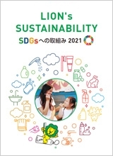 Lion’s SDG-Related Initiatives | Sustainability | Lion Corporation